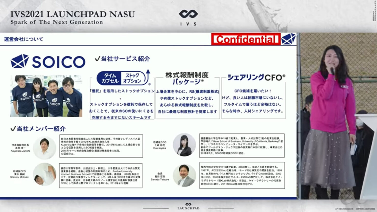 SOICO、スタートアップカンファレンス「IVS2021 NASU」にゴールドスポンサーとして協賛。取締役COO土岐彩花が登壇しました | SOICO株式会社