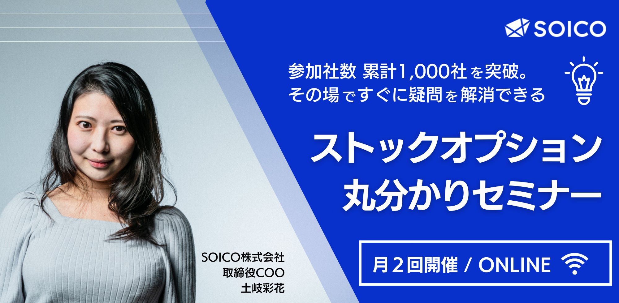 2022年上半期 新規上場企業のストックオプション配布事例を解説した「ストックオプション解体新書Vol.5」をSOICO株式会社が無料公開しました！ | SOICO株式会社