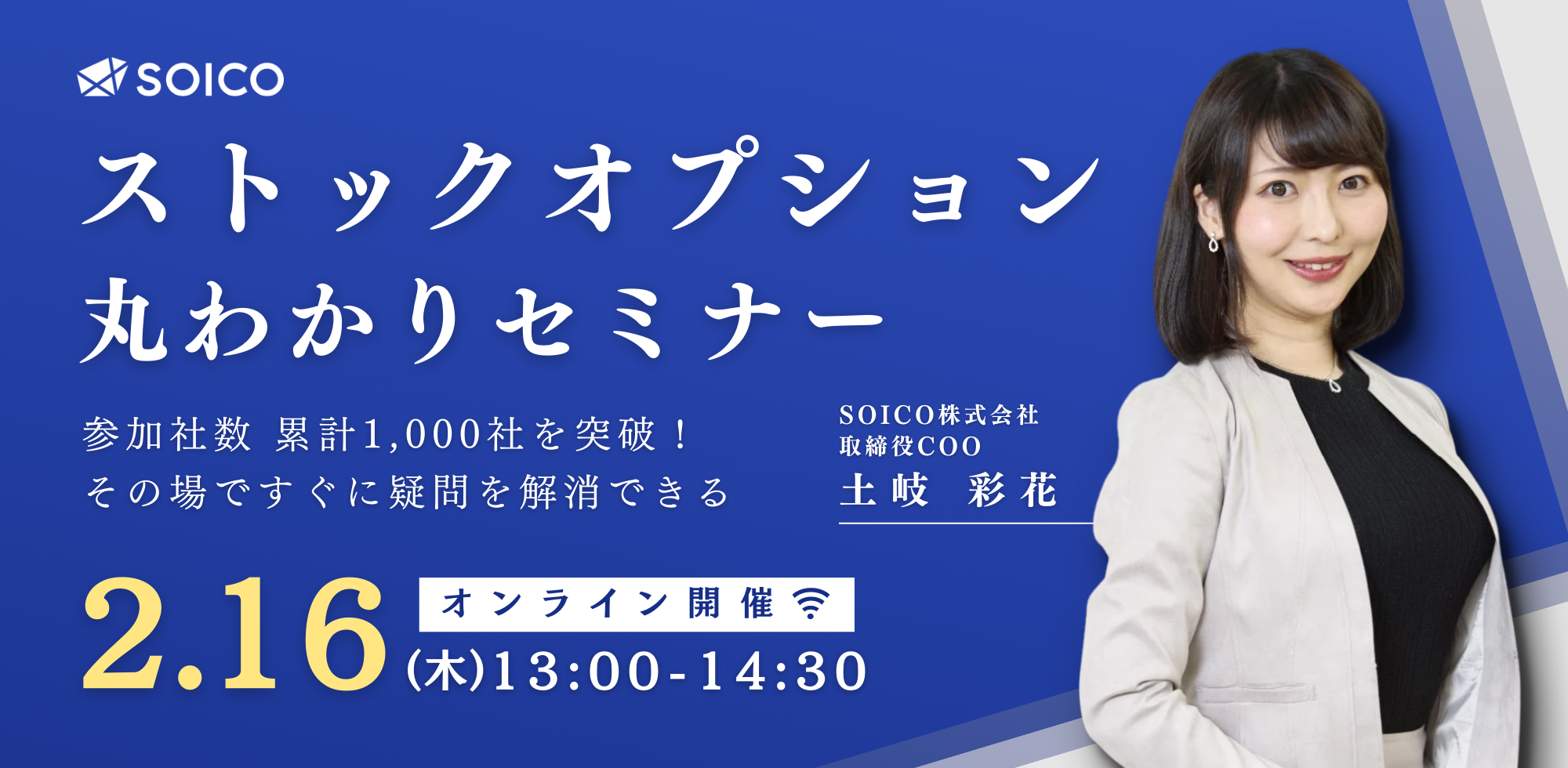 SOICO株式会社
