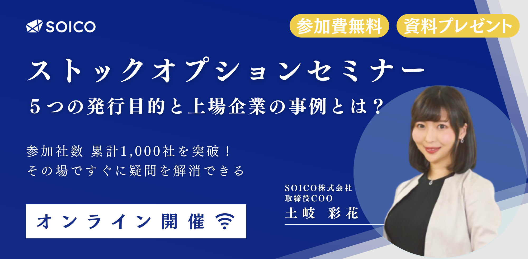 お問い合わせ完了（CFOになるには？キャリアパスも解説） | SOICO株式会社