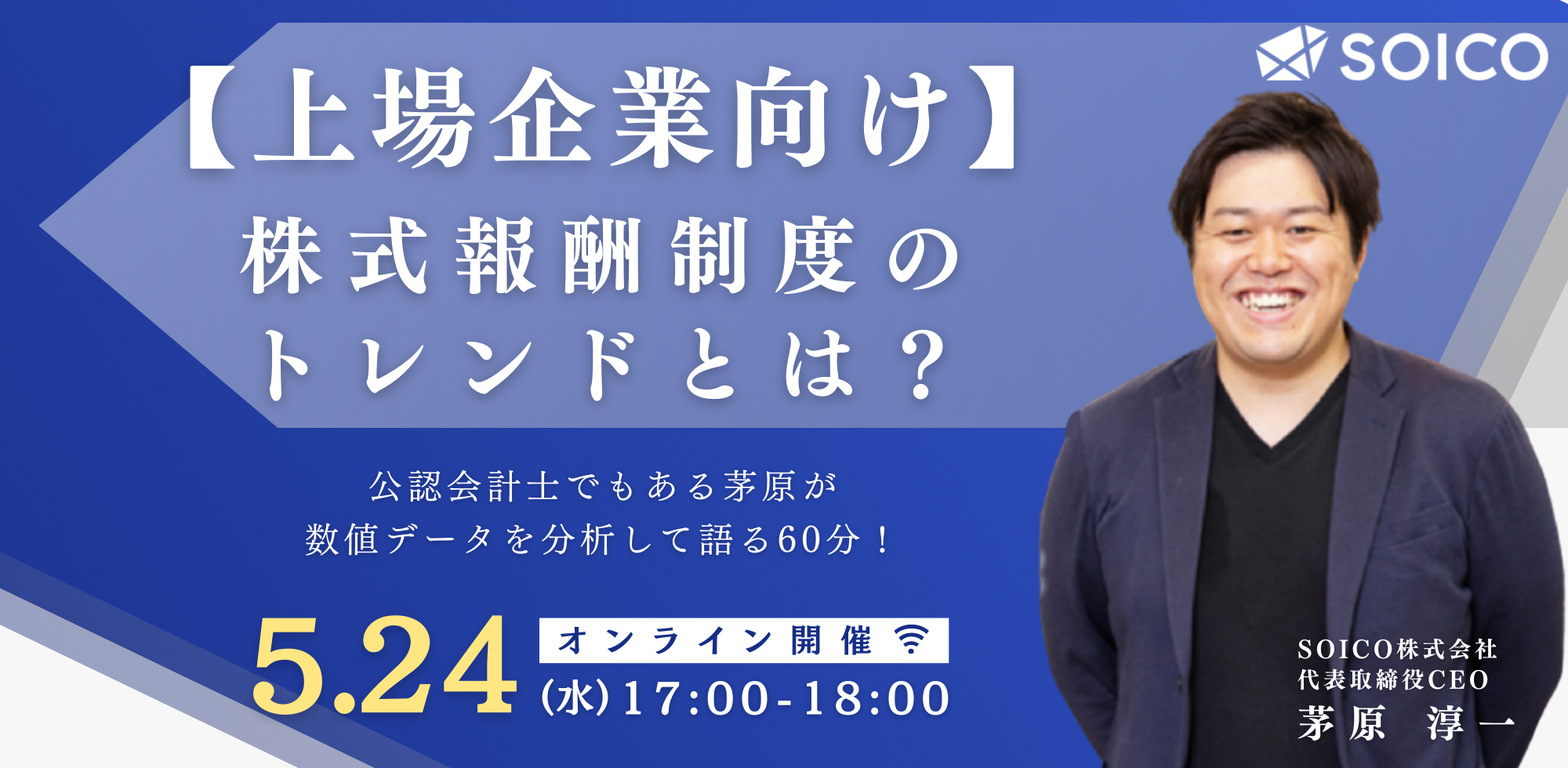 お問い合わせ完了(2022年下半期 IPOトレンド情報) | SOICO株式会社