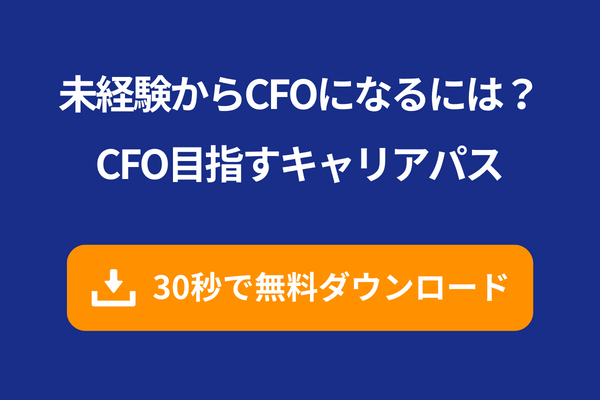 公認会計士からCFOは目指せる？求められる役割とCFOに転職するメリットについて解説 | SOICO株式会社