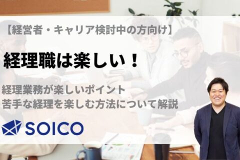 J-SOXの3点セットとは？作成目的や手順をサンプルを交えて解説 | SOICO株式会社