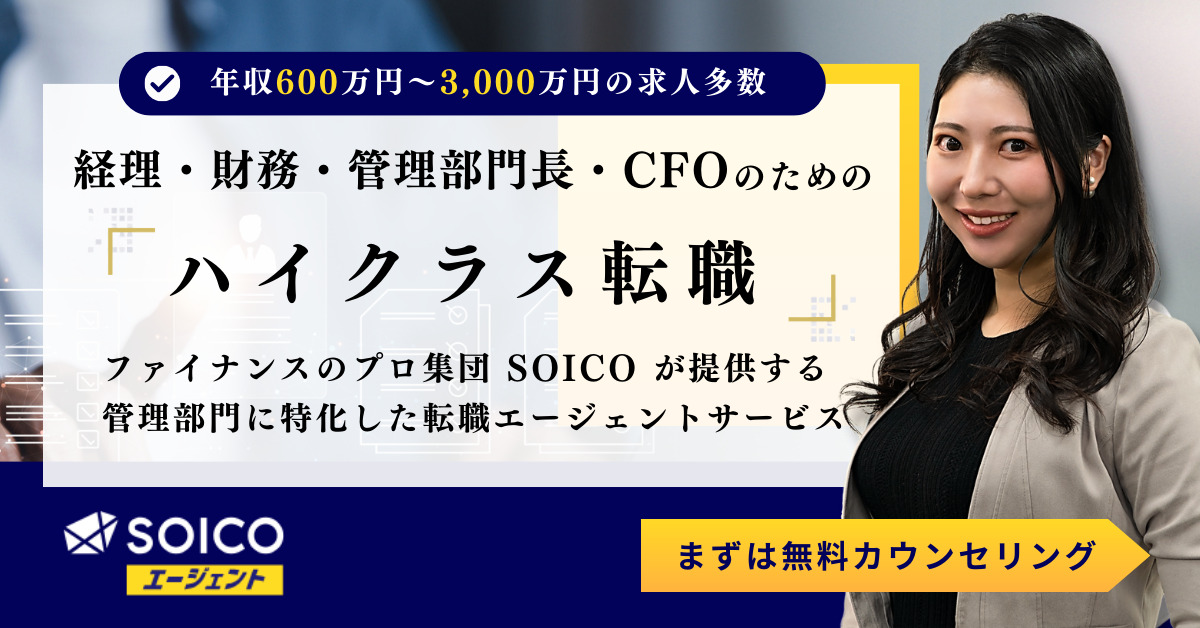 経営企画室とは？経営企画室の組織体制・役割と課題について解説 | SOICO株式会社