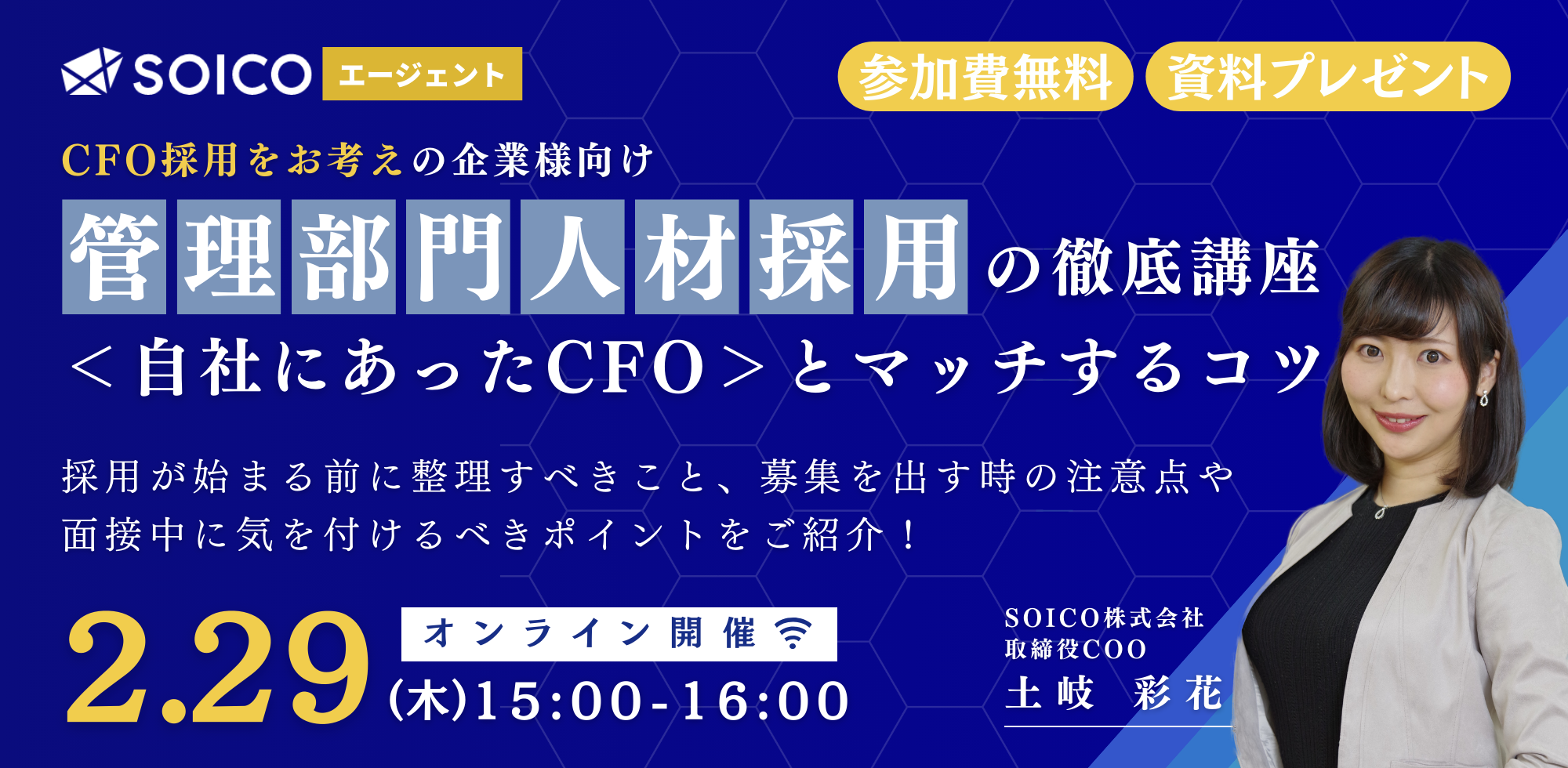 イベント | SOICO株式会社