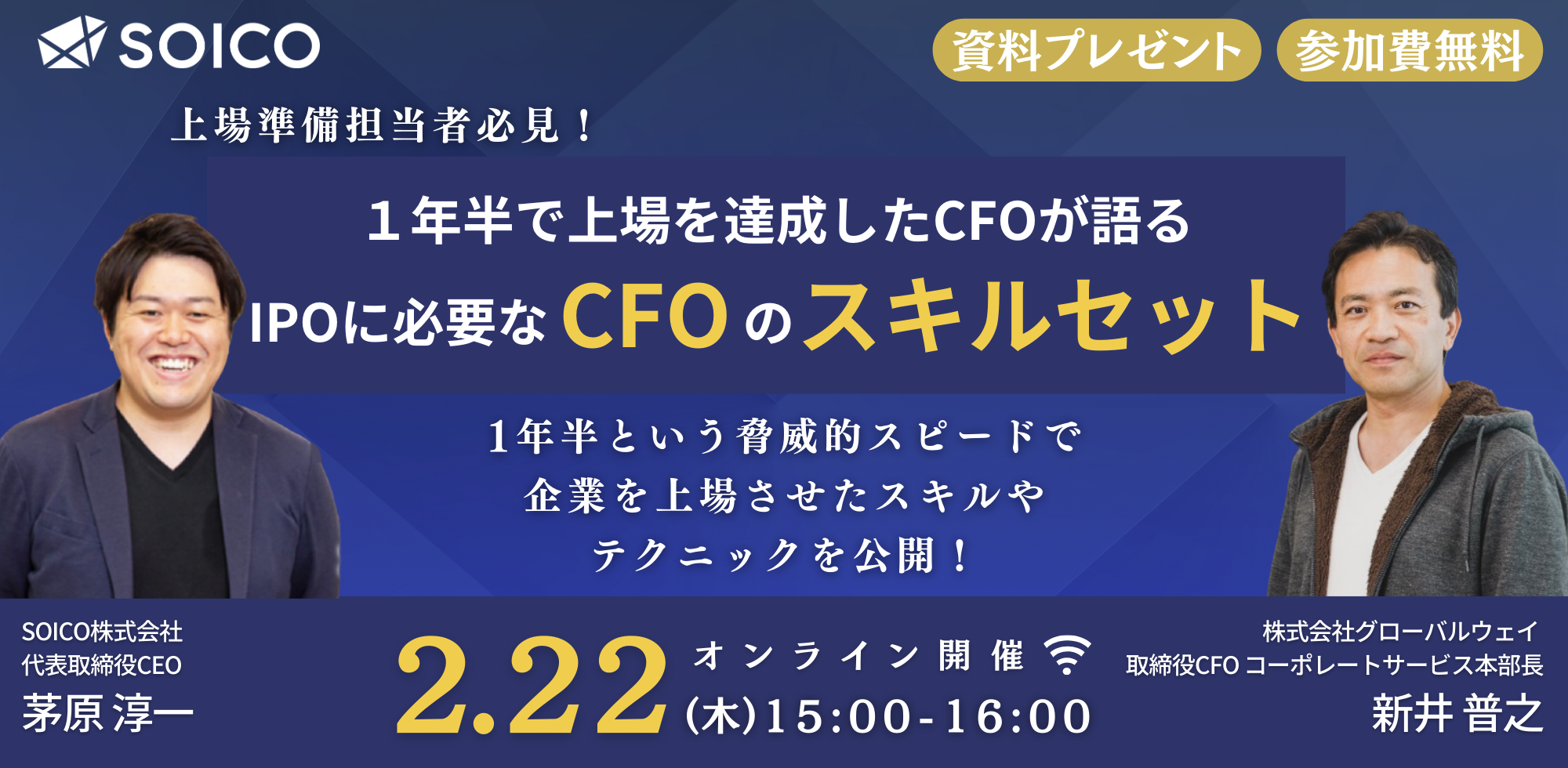 イベント | SOICO株式会社