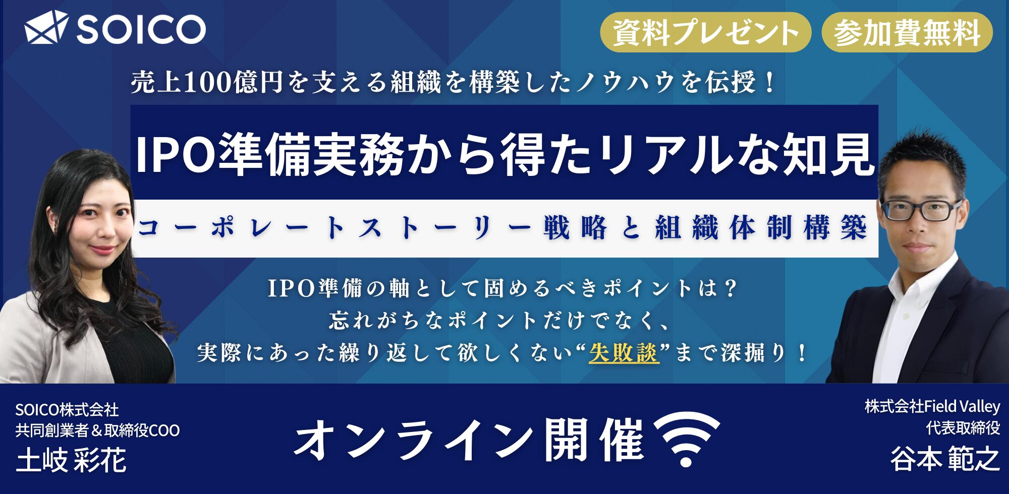 SOICO株式会社
