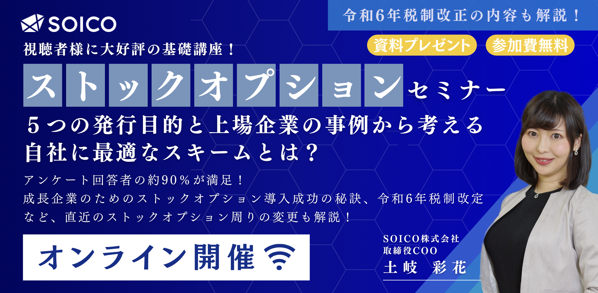 イベント | SOICO株式会社