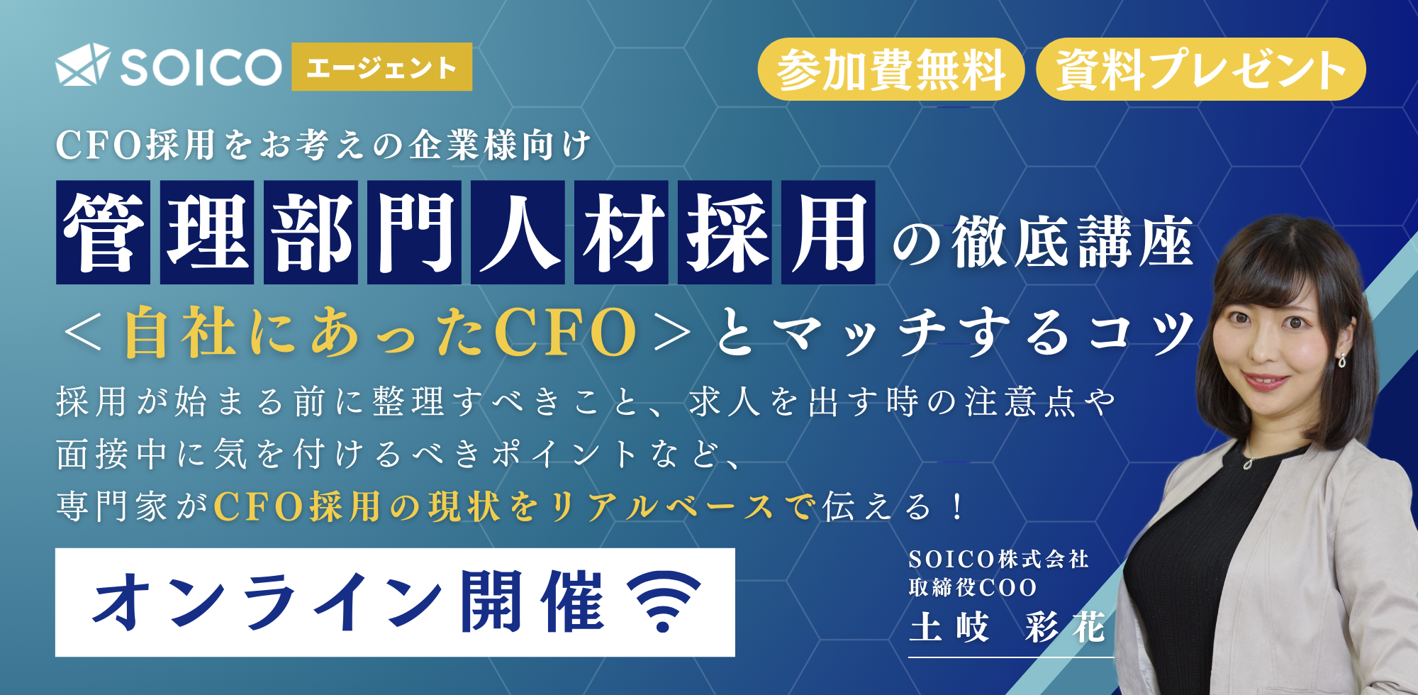 イベント | SOICO株式会社