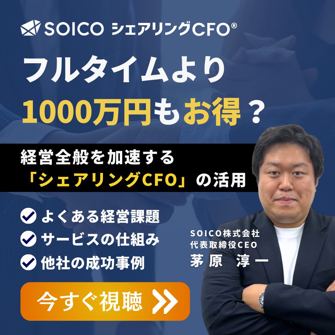 上場審査とは？審査基準・審査の流れ・審査通過のポイントを徹底解説！ | SOICO株式会社